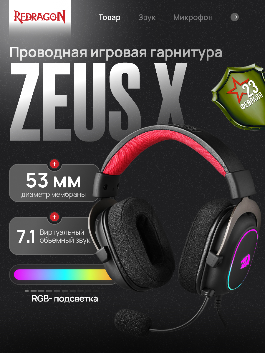 Наушники игровые с микрофоном Zeus X Redragon геймерская гарнитура с микрофоном для ПК