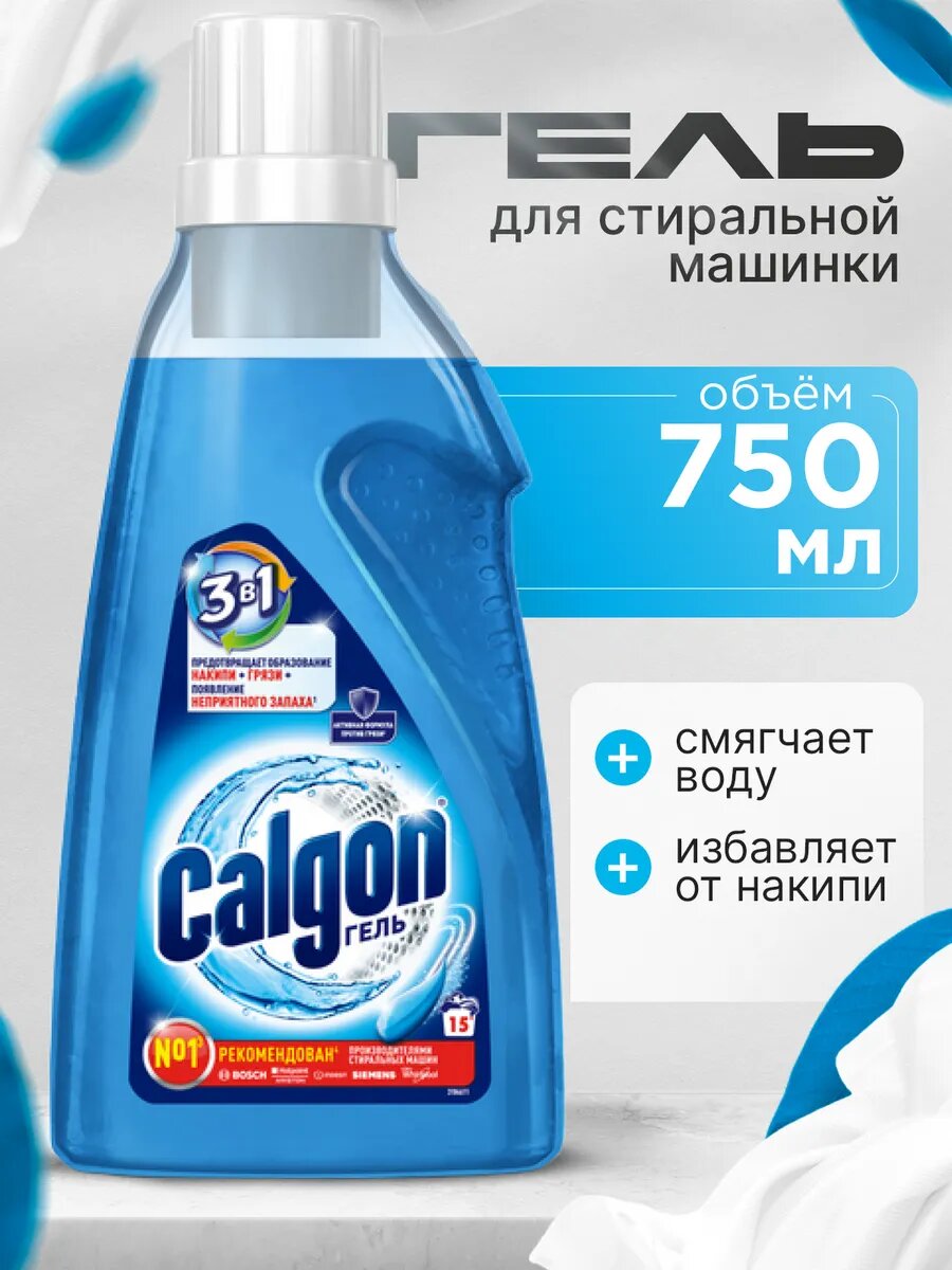 Гель Calgon средство для смягчения воды и предотвращения образования накипи, 750 мл