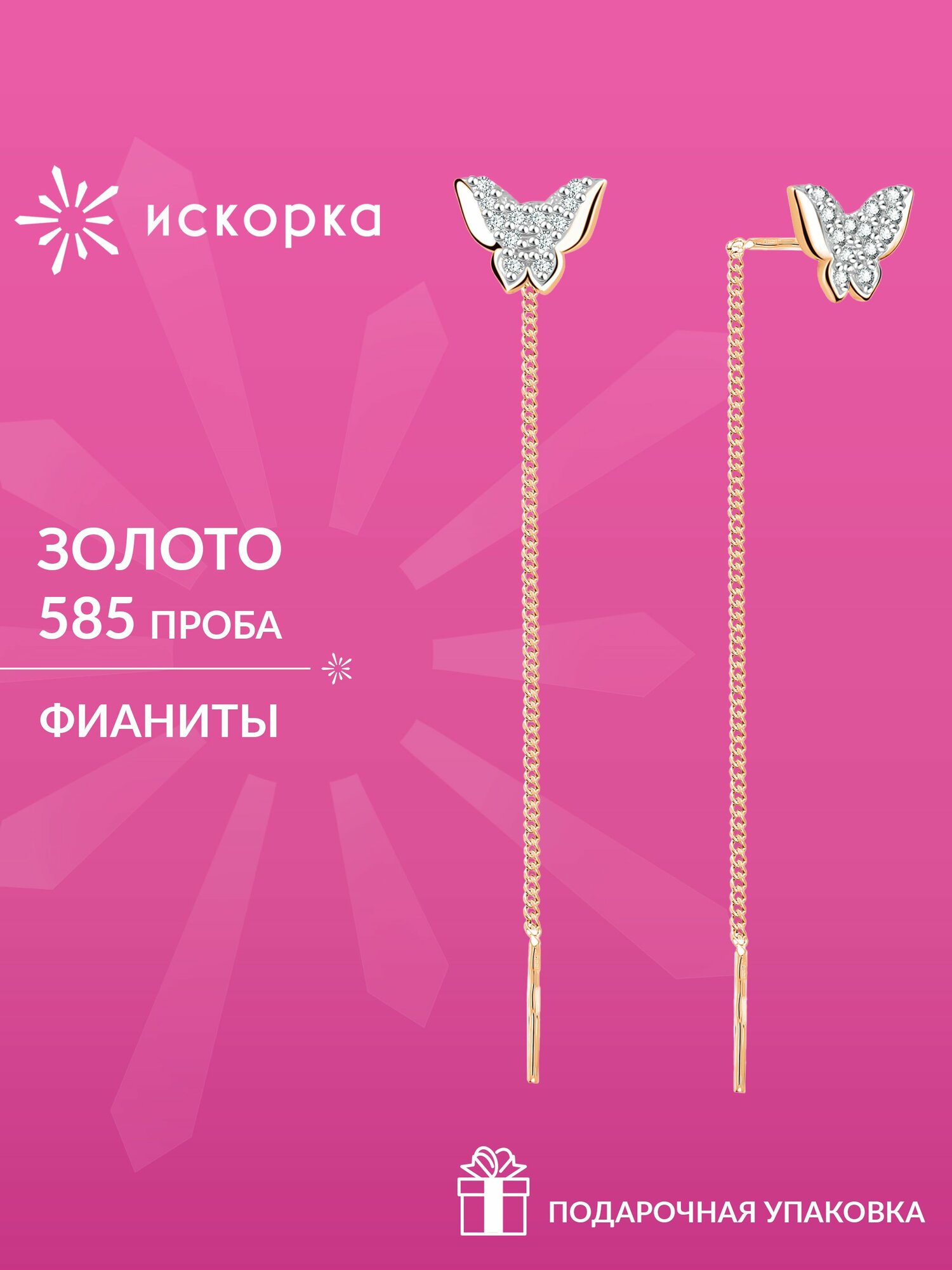 Серьги, красное золото, 585 проба, фианит