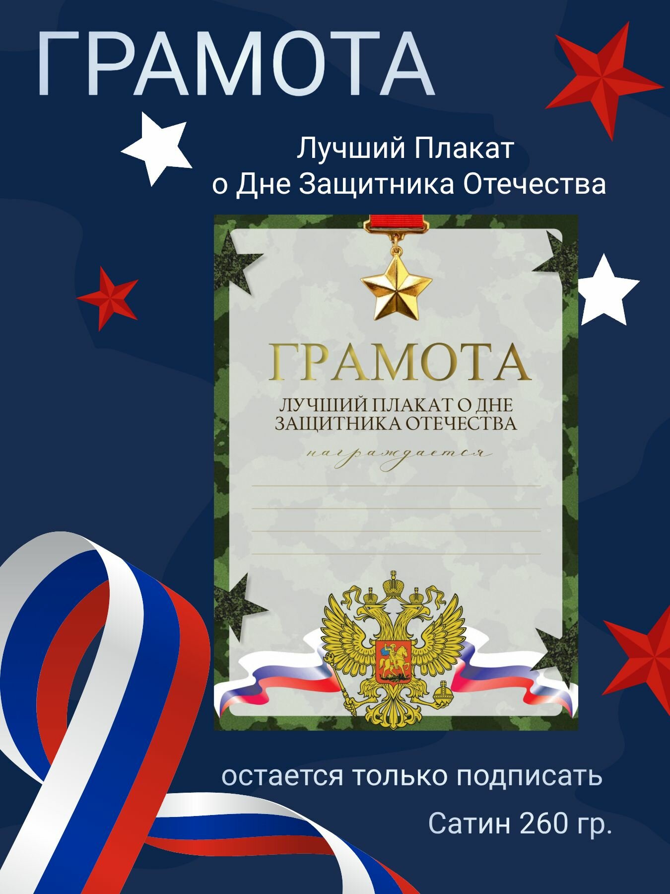 Тематические грамоты 23 февраля 5 штук набор разных грамот