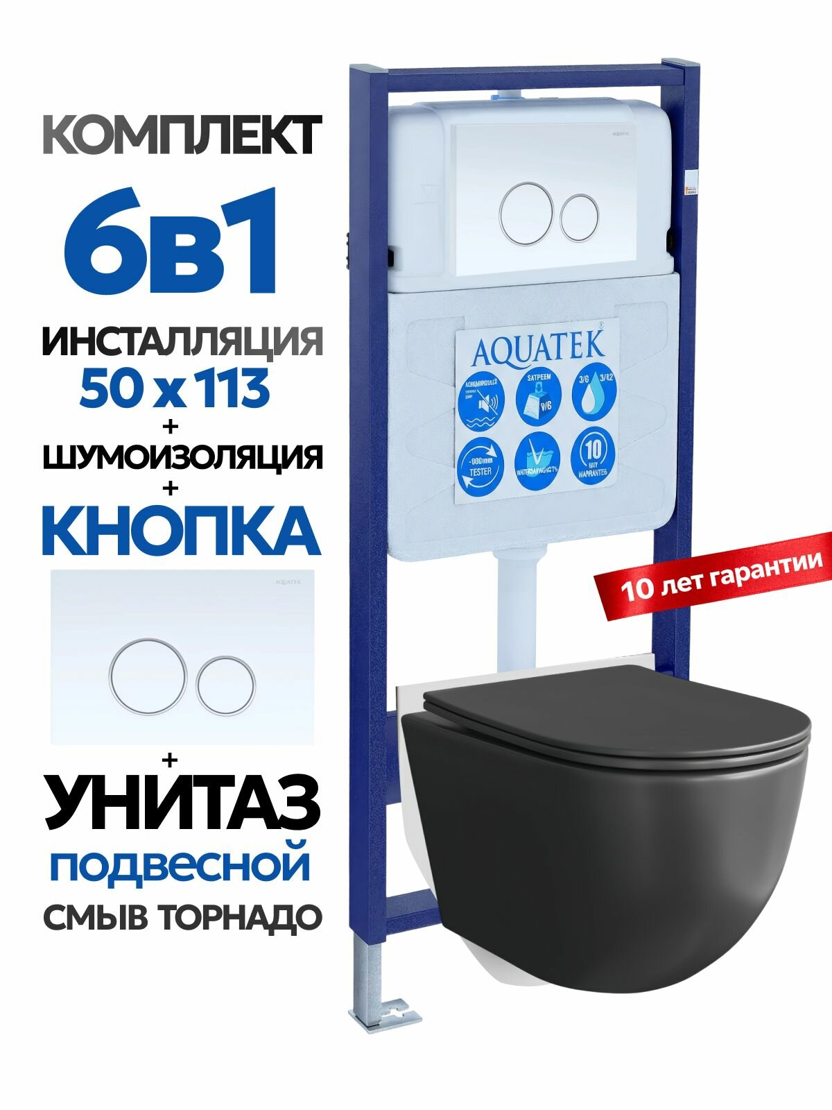 Комплект: Инсталляция Aquatek Standart 50+Кнопка 005A белый глянец/хром+Stella XL T JK5751039MB черный унитаз, смыв торнадо