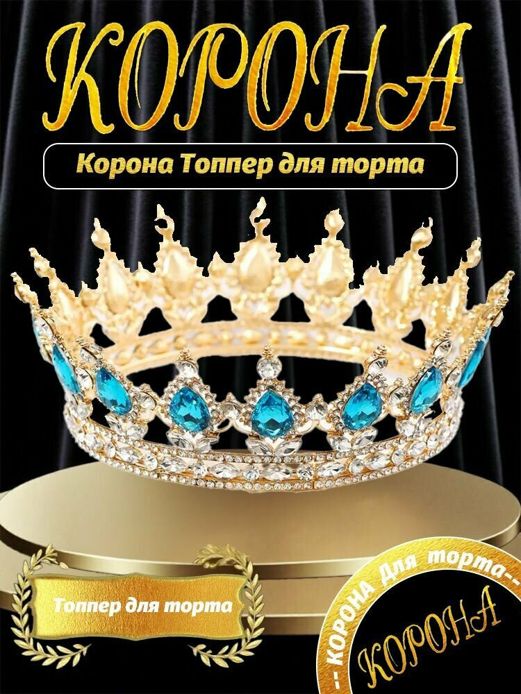 Топпер для торта