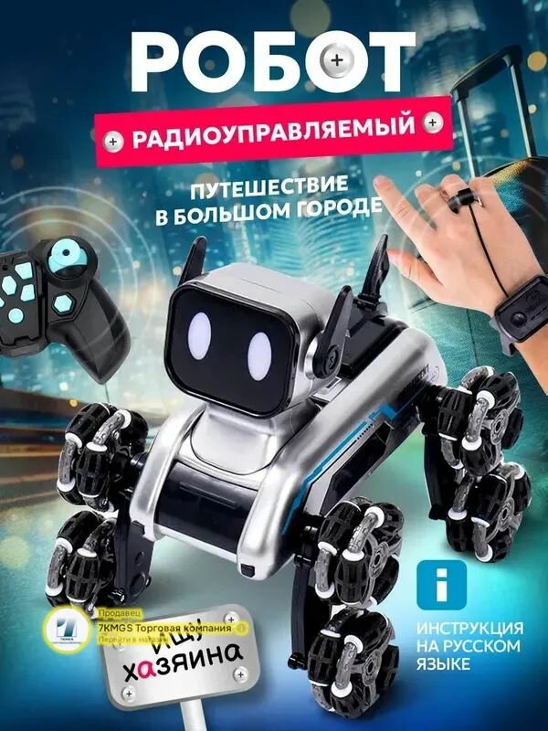 Робот Собака интерактивная