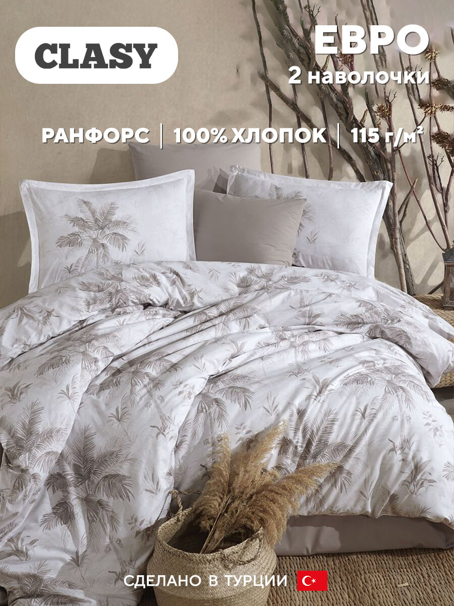 Постельное белье Clasy RANFORCE LORETTO V1, ранфорс, 100% хлопок, евро, 200х220 см, 2 наволочки