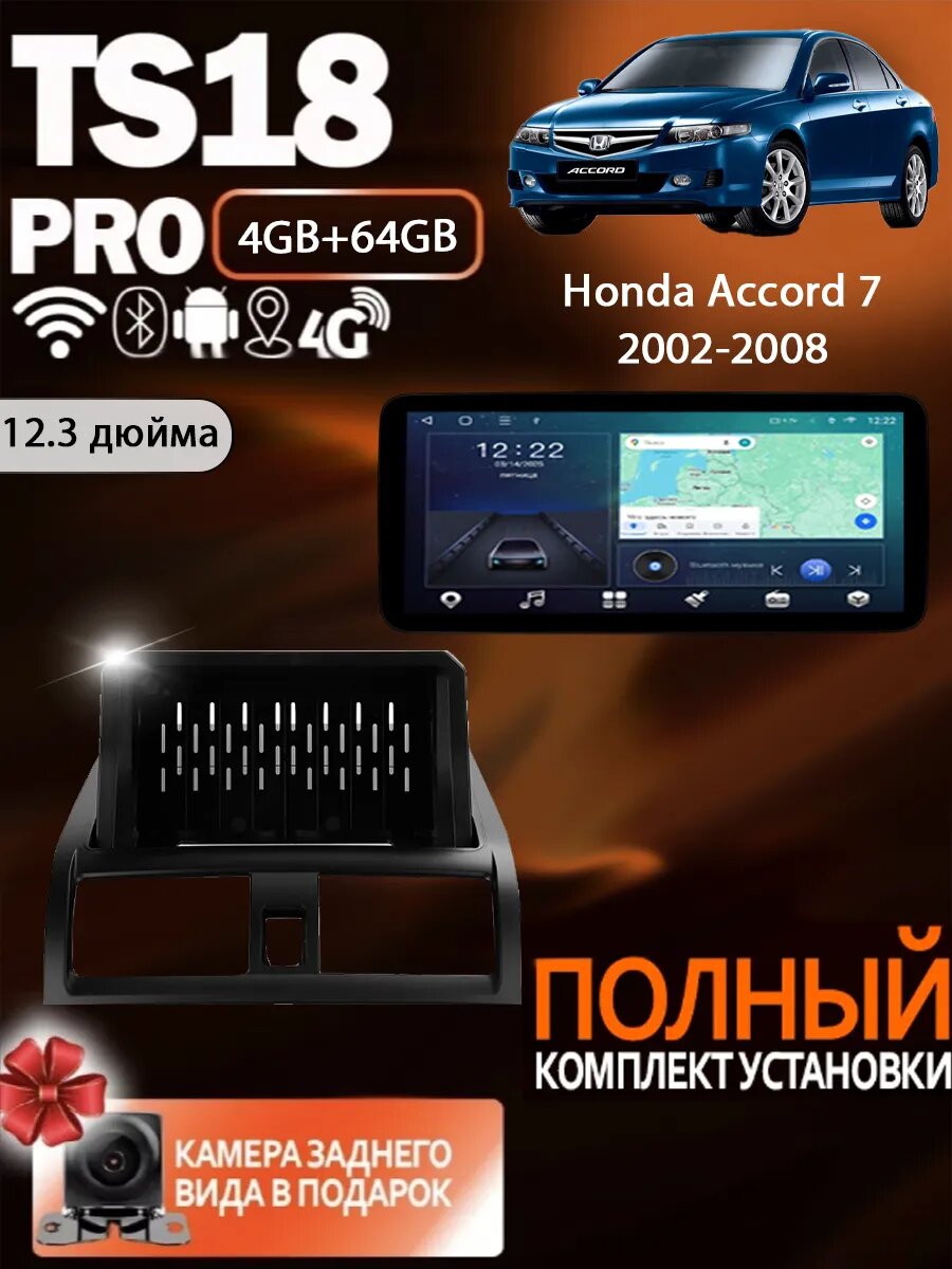 Магнитола TS18 PRO Honda Accord 7 2002-2008 4+64Gb, Bluetooth, FM/AM, GPS