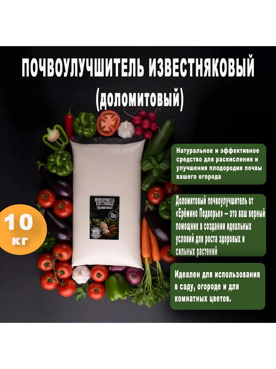 Почвоулучшитель известняковый (доломитовый) с магнием 10 кг