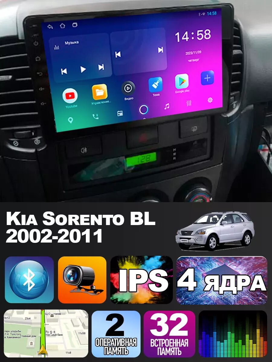Магнитола Kia Sorento BL 2002-2011 2/32Gb, Bluetooth, FM/AM, GPS