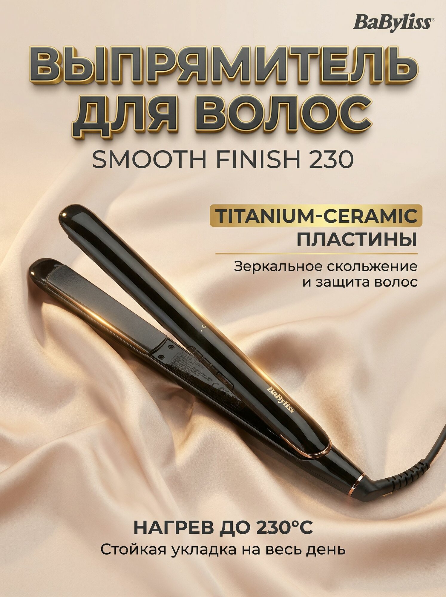 Утюжок для волос выпрямитель BaByliss ST250E, до 230 градусов