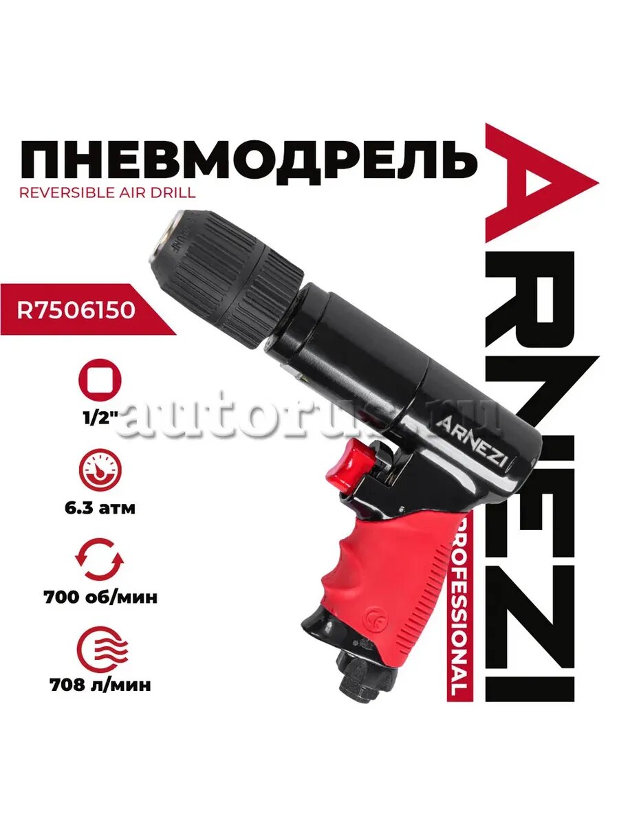 Пневмодрель 700 об/МИН R7506150