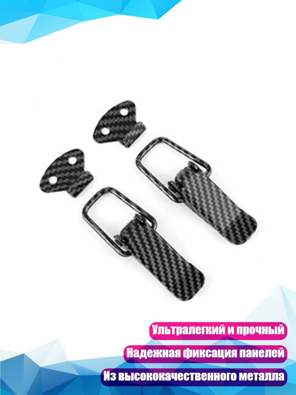 Комплект креплений для бампера автомобиля, 2 шт, Углеродное волокно - маленький