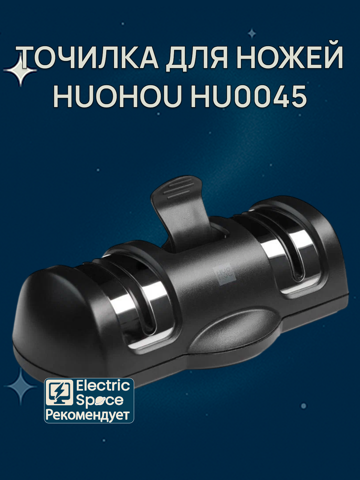 Точилка для ножей HuoHou Knife Sharpener(HU0045), цвет черная