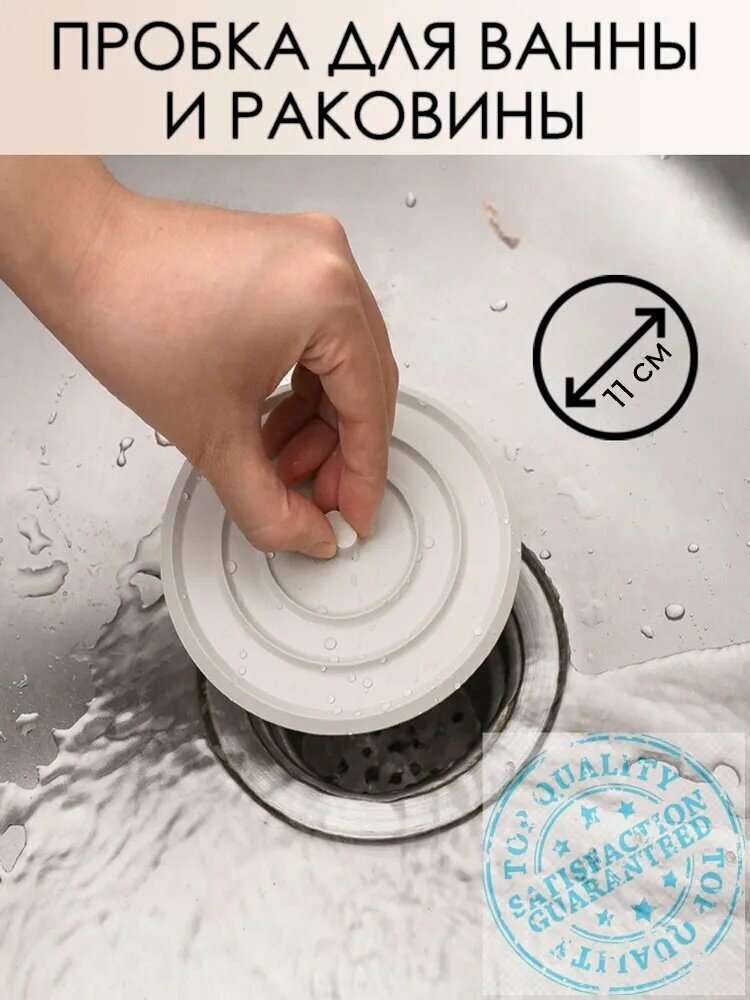 Пробка для ванны