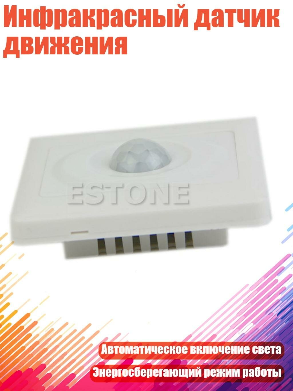 Инфракрасный датчик движения, Белый