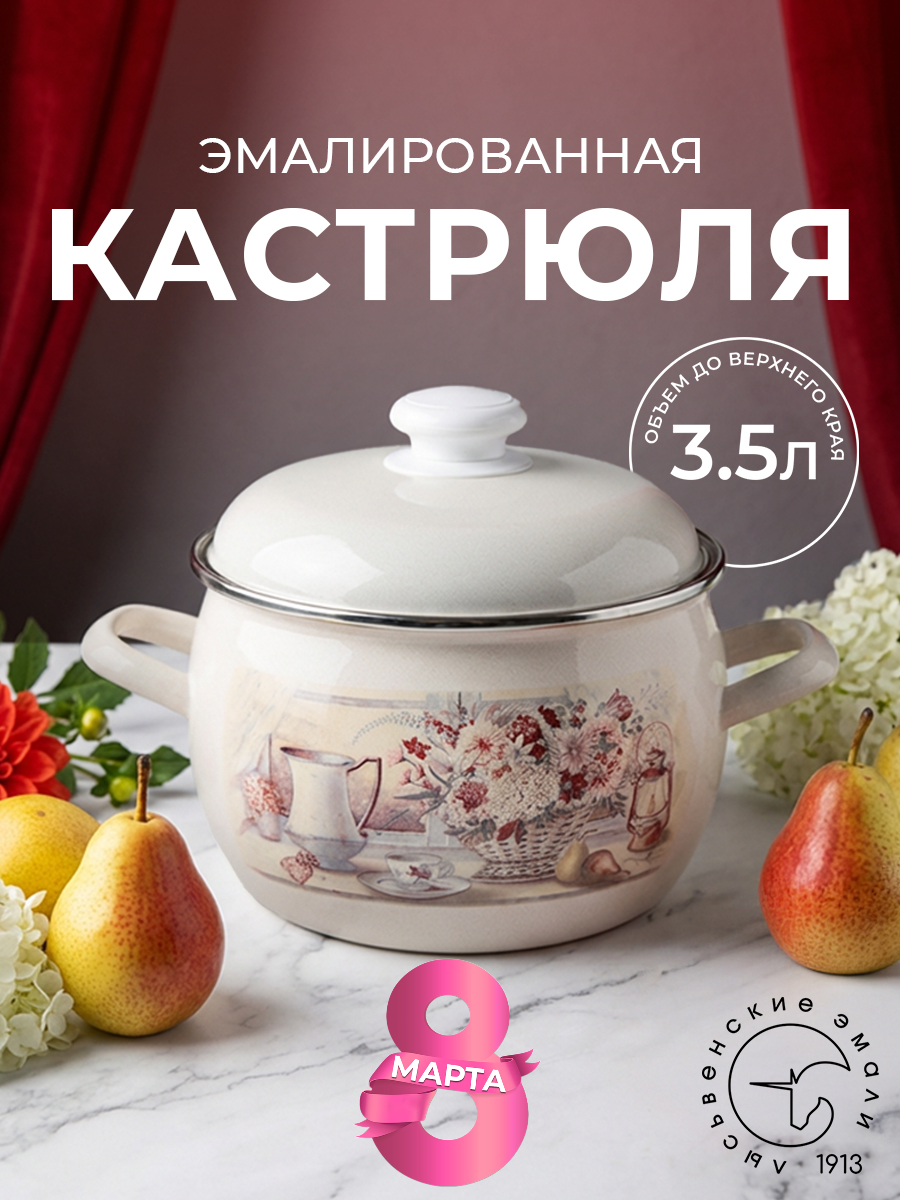 Кастрюля эмалированная Лысьвенские эмали "Летний этюд" 3.5л с крышкой для всех видов плит белая