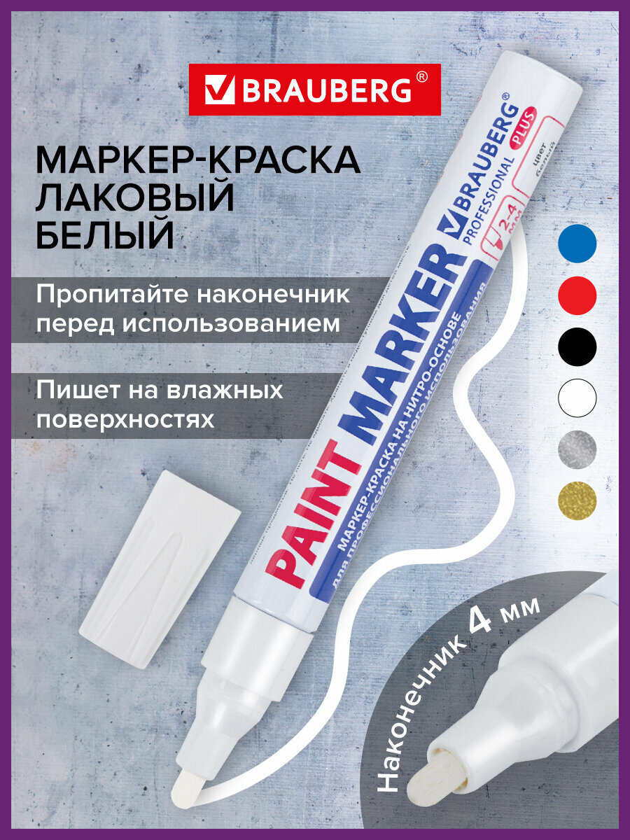 Маркер-краска лаковый paint marker по стеклу/бетону/авто 4 мм, Белый, Нитро-основа, Brauberg Professional Plus, 151444