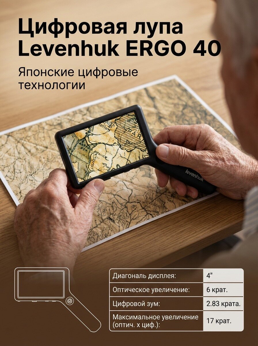 Лупа цифровая Levenhuk ERGO 40 PRO