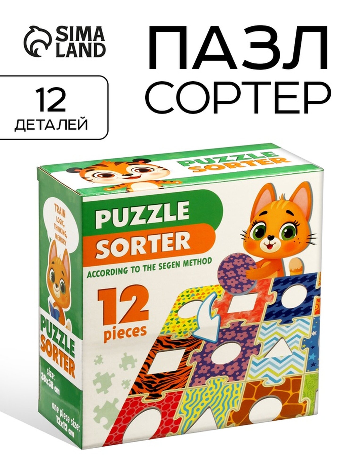 Пазл-сортер Сима-ленд, для развития логики и моторики, 12 деталей, картон