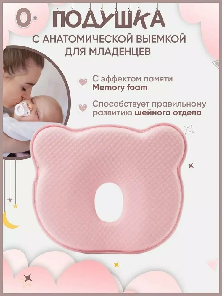 Подушка для новорожденных 25x25 см, Memory Foam, Пенополиуретан