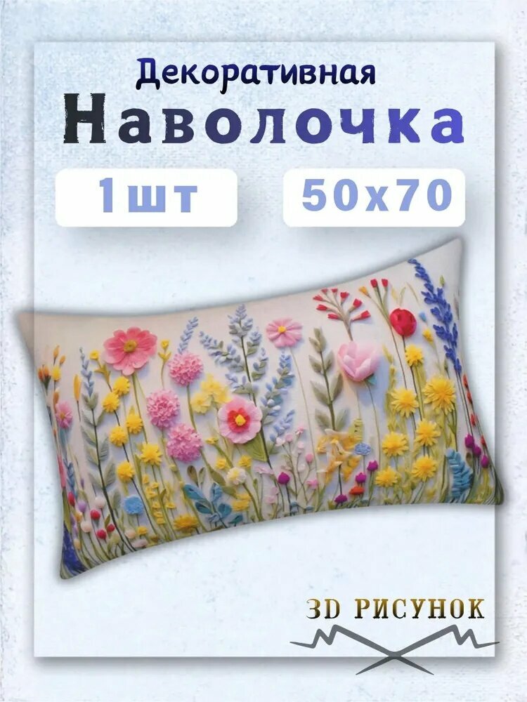 Наволочка, наволочки, Полиэстер, 50x70 см 1шт