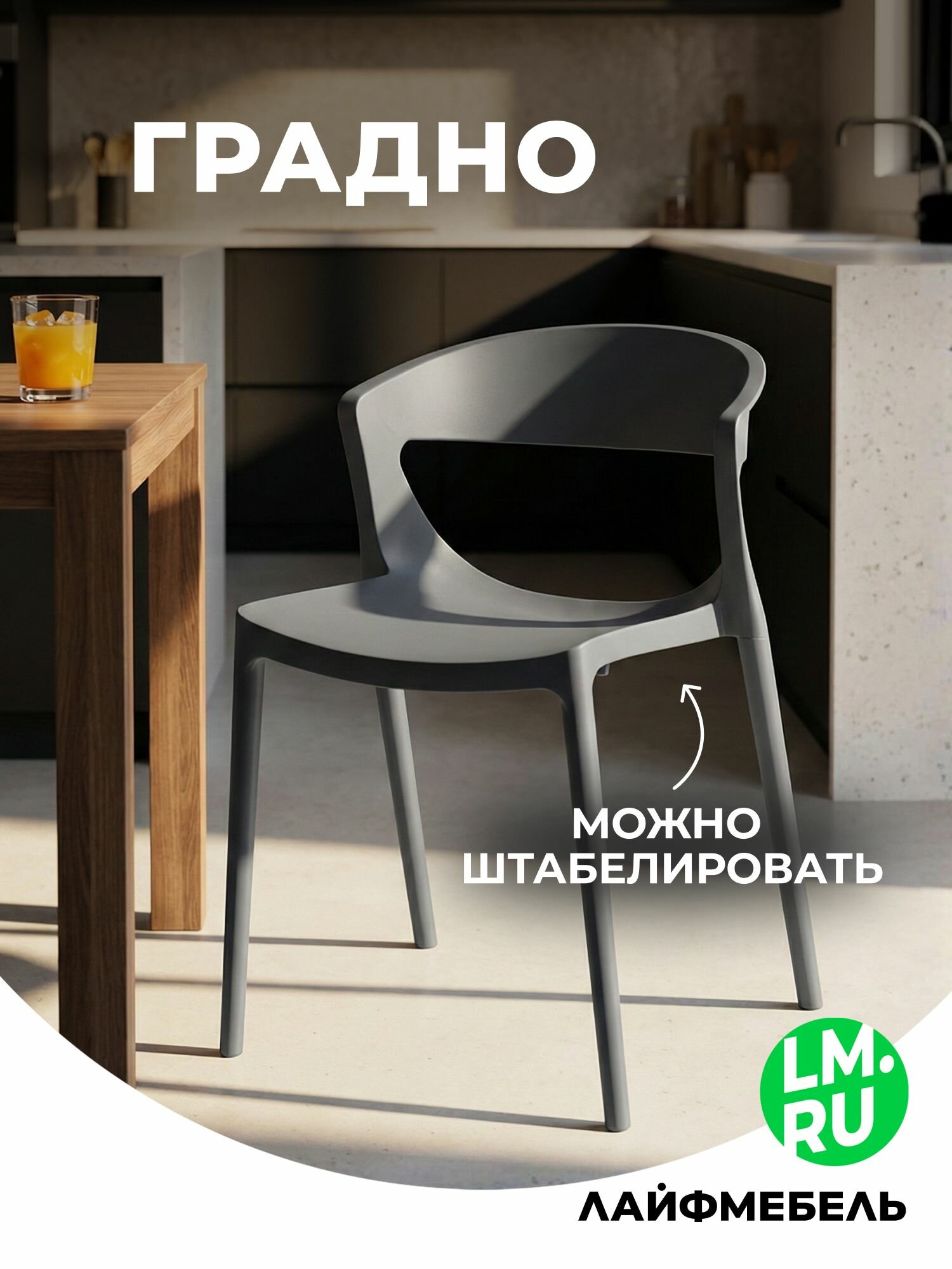 Пластиковый стул Лайфмебель Градно серый