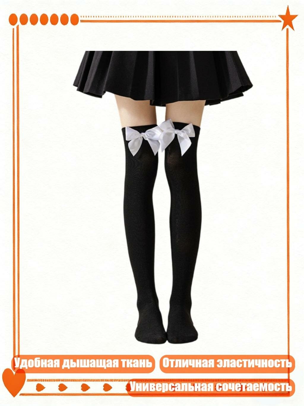 Полосатые чулки до колена с бантиками, Раздел 16