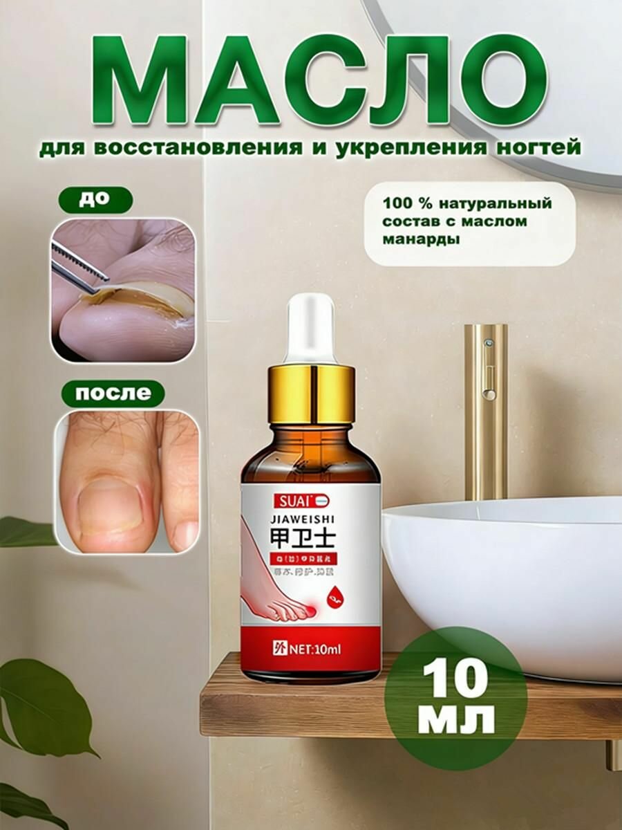 Сильная эссенция для лечения грибка ногтей, удаление грибка ногтей на ногах
