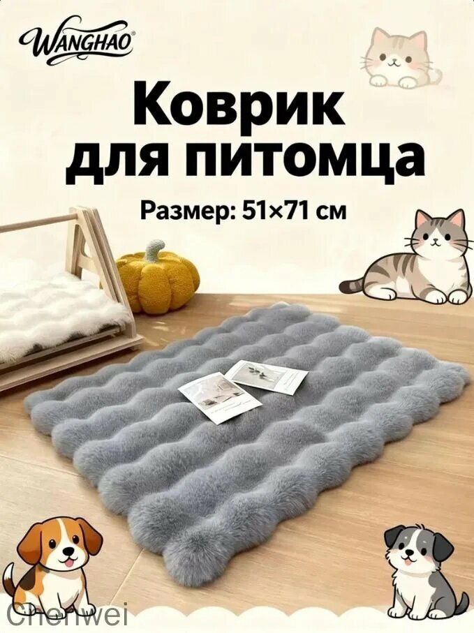 Меховой коврик для питомцев, чтобы согреть их холодной зимой, 51*71 см