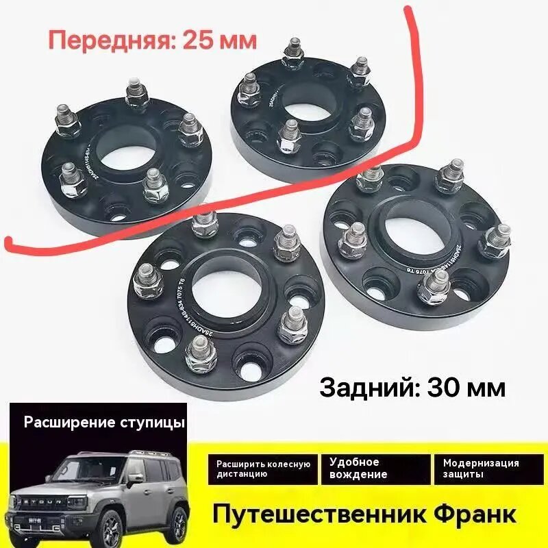 Комплект проставок для колес Jetour T2 - расширение колесной базы, черный, силумин