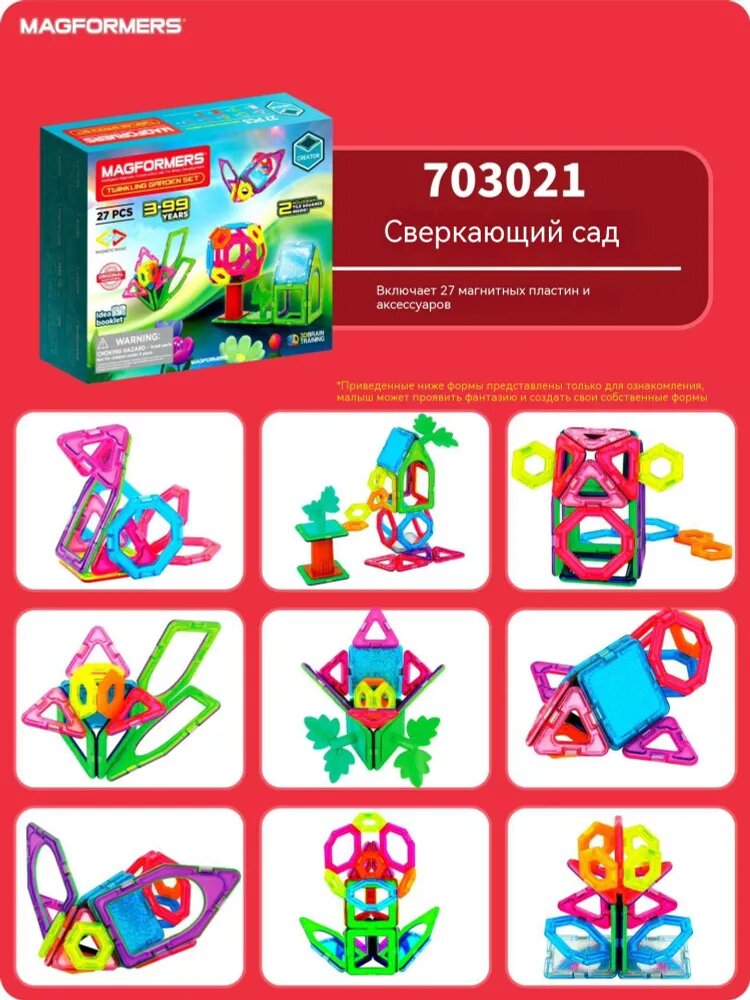 Магнитный конструктор MAGFORMERS Сверкающий сад 27 деталей для девочек