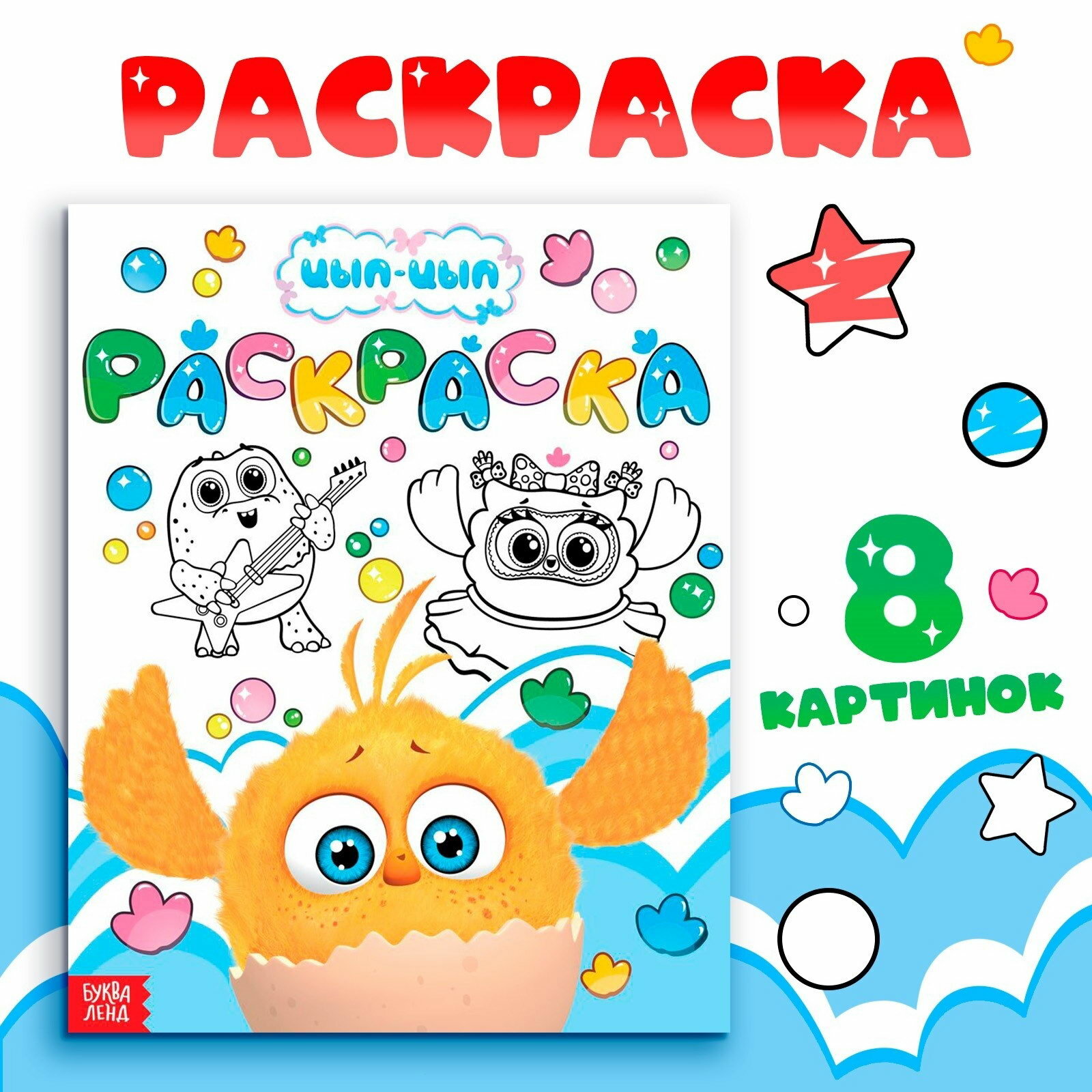 Раскраска "Весёлый день", 12 стр, изображение: животные, возраст: детский, 2 шт.