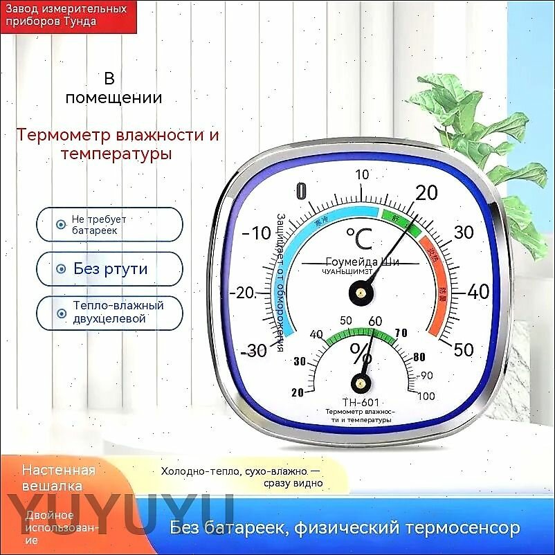 Термометр и гигрометр Удобный аналоговый датчик влажности для контроля температуры
