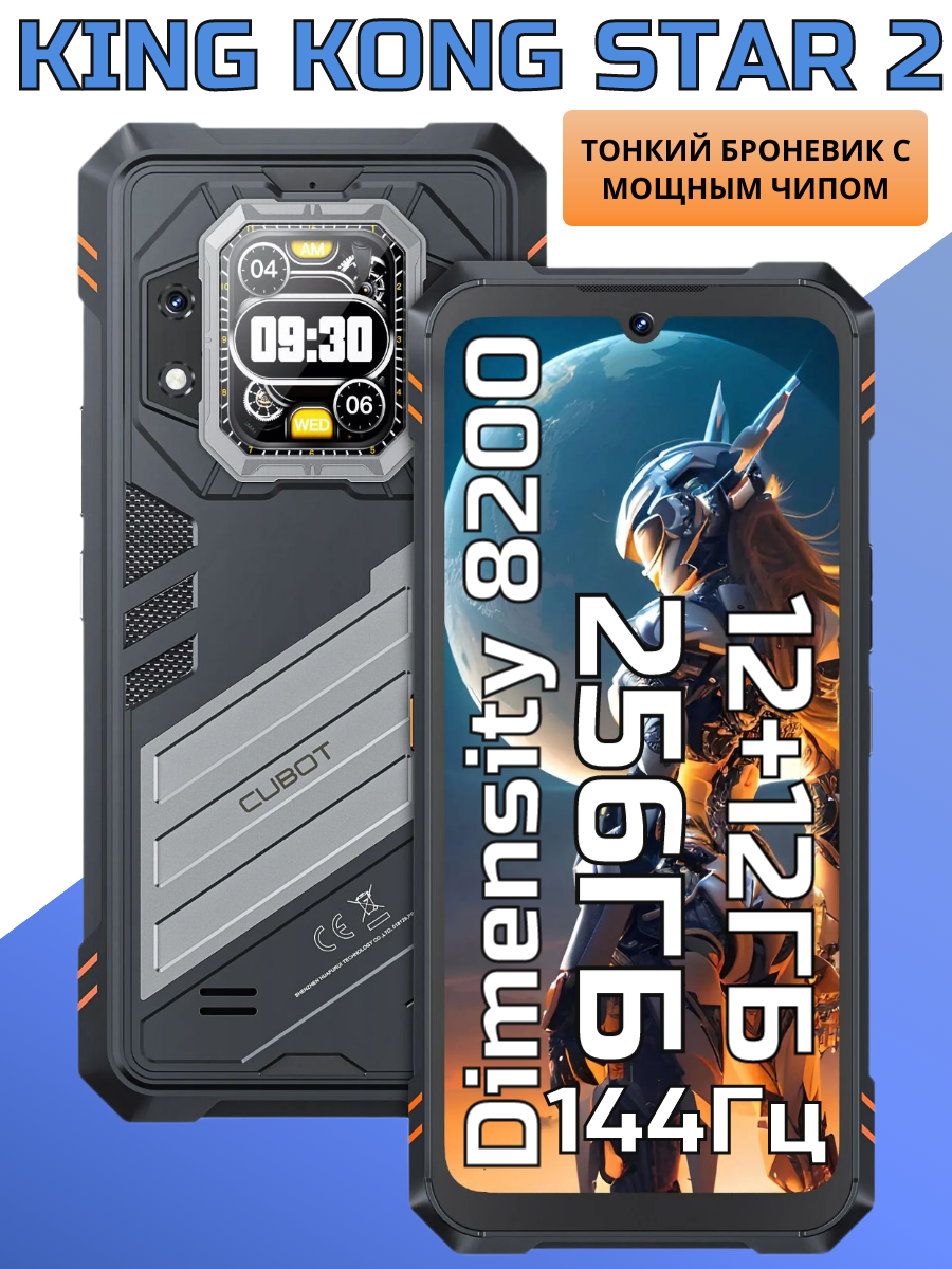 Ударопрочный смартфон Cubot KingKong Star 2, Dimensity 8200, 144гц, 12/256ГБ, Global, Чёрный, Гарантия год