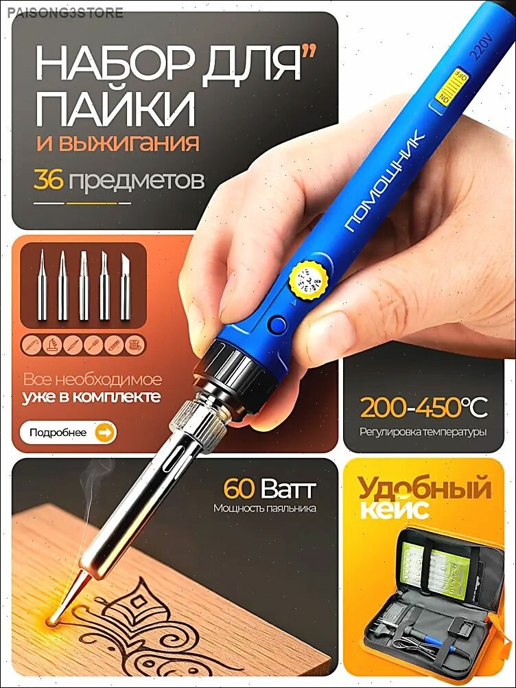 Набор для выжигания по дереву 36 в 1 с подставкой PM-INP28