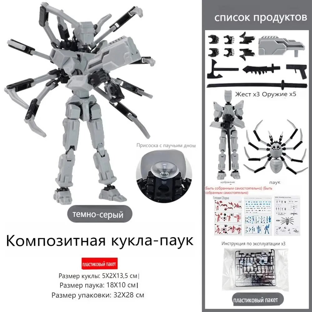 Фигурка для моделирования Паук робот сборная модель 18х10 см темно-серый