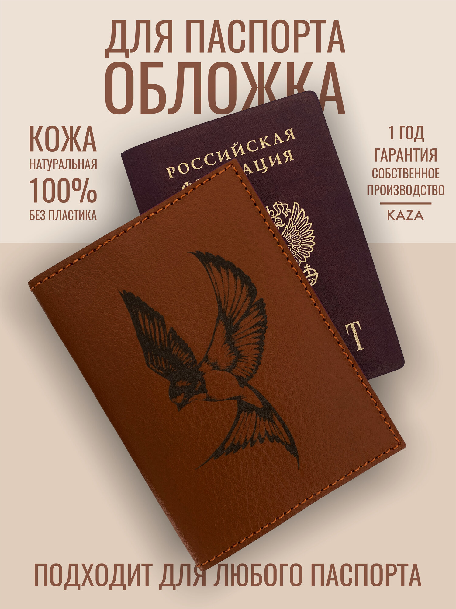 Обложка для паспорта KAZA