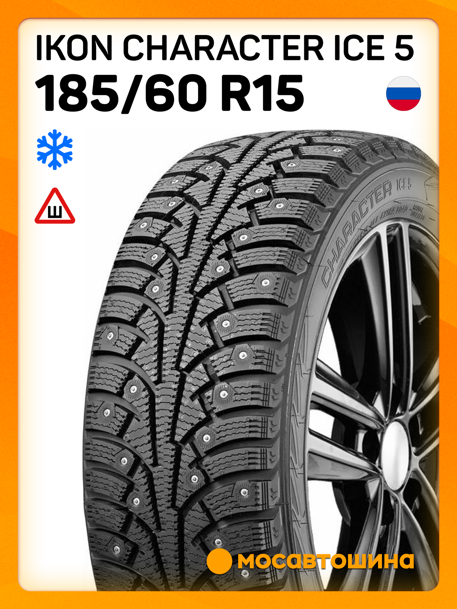 Зимние автомобильные шины Ikon Character Ice 5 185/60 R15 88T XL
