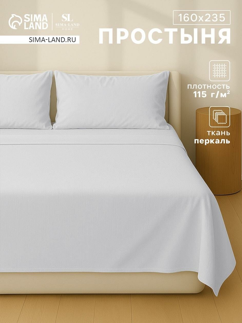 Простыня 300ТС SL Home Percale 160×235 см, серый, 100% хлопок
