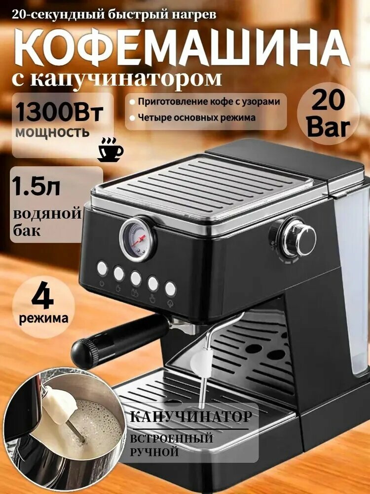 Кофемашина автоматическая рожковая с капучинатором 20 бар