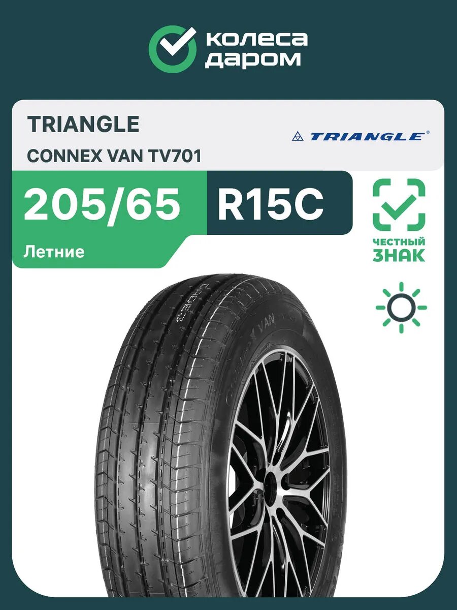 Шина Triangle ConneX Van TV701 205/65 R15C 102T , летние, без шипов