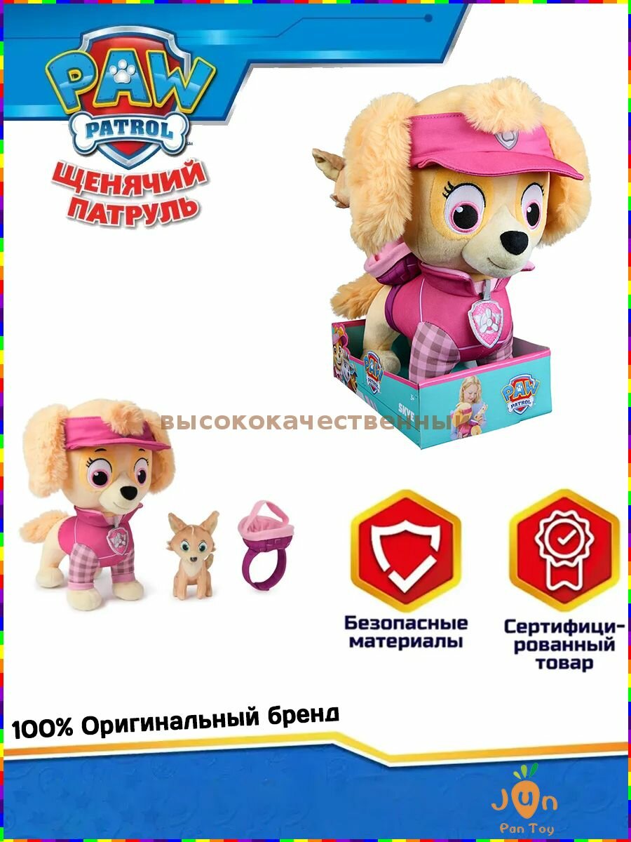 Плюшевая игрушка щенка в виде Скай, высота 30 см, мягкая и безопасная для детей от 3 лет