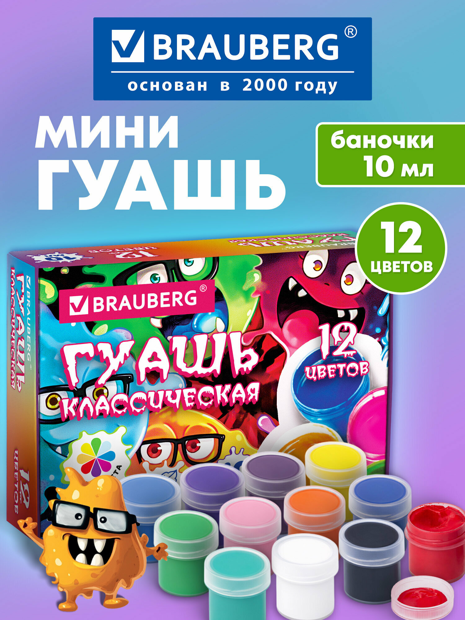 Гуашь для рисования художественная, набор 12 цветов, краски для школы, в баночках по 10 мл, Brauberg Монстрики, 192642