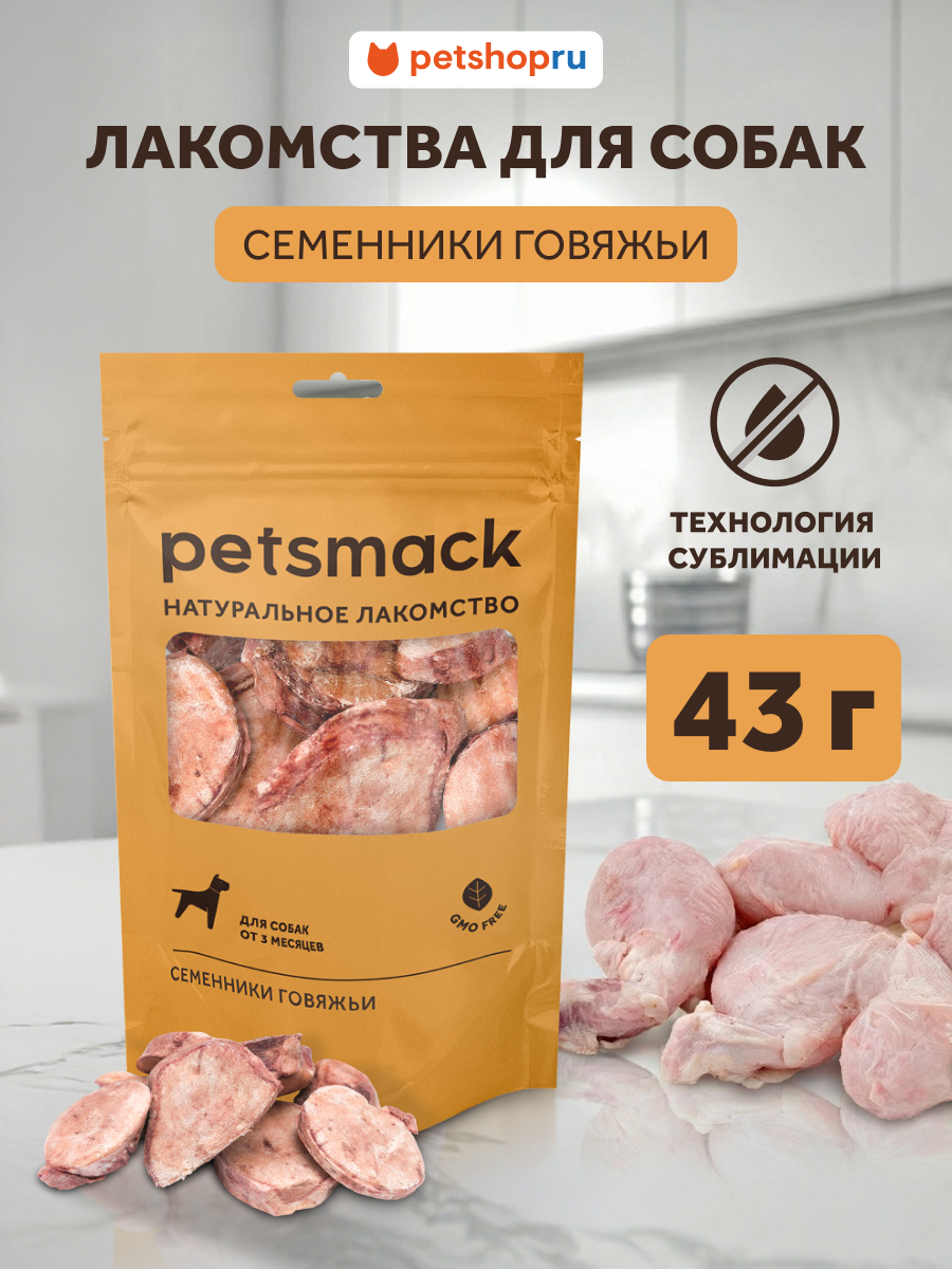 Petsmack Натуральное сублимированное лакомство для собак говяжьи семенники, 43 г