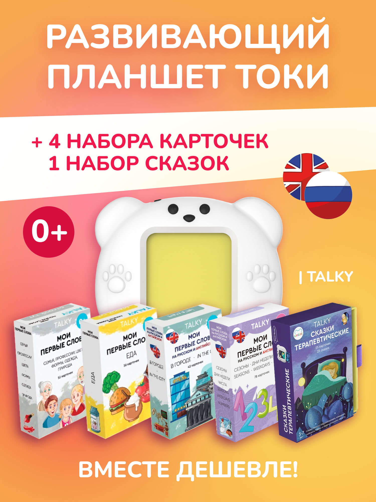 Комбо интерактивный развивающий планшет TALKY желтый + 5 наборов карточек