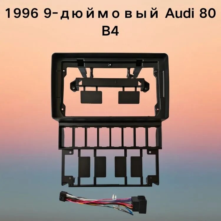 Информационное табло автомобильное арт. 1996 9-дюймовый Audi 80 B4 （） *