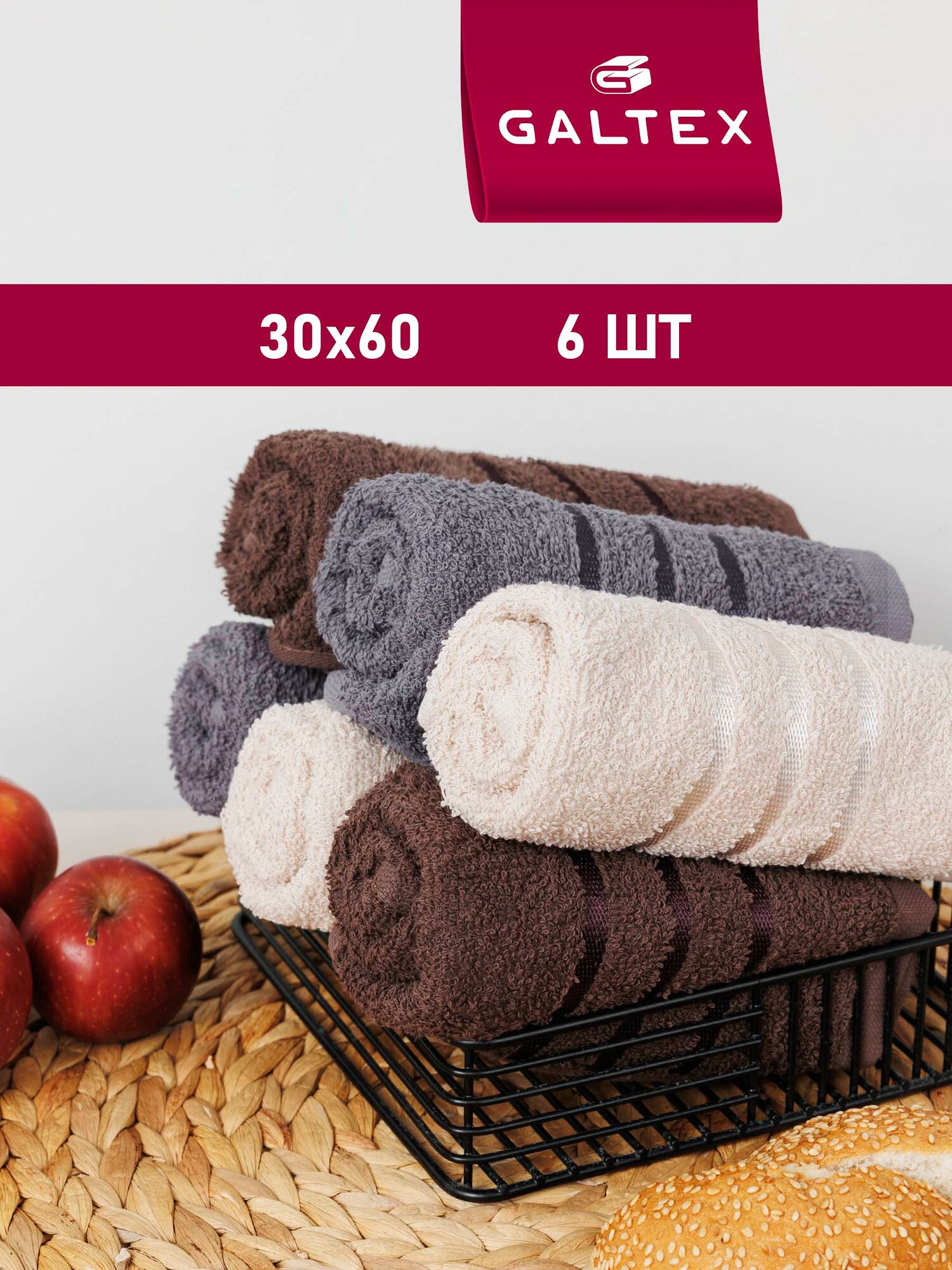 Набор полотенец махровых для кухни 6 шт. 30х60 Хлопок Galtex бежевый /какао/темно-серый