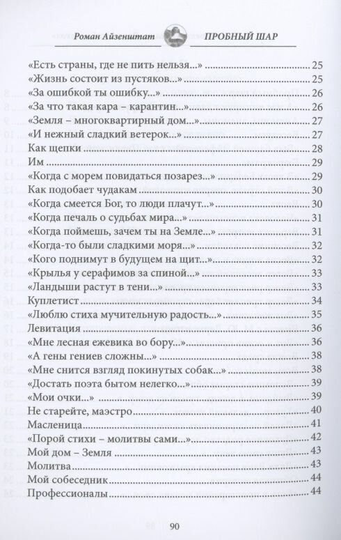 Пробный шар. Сборник — фото 1