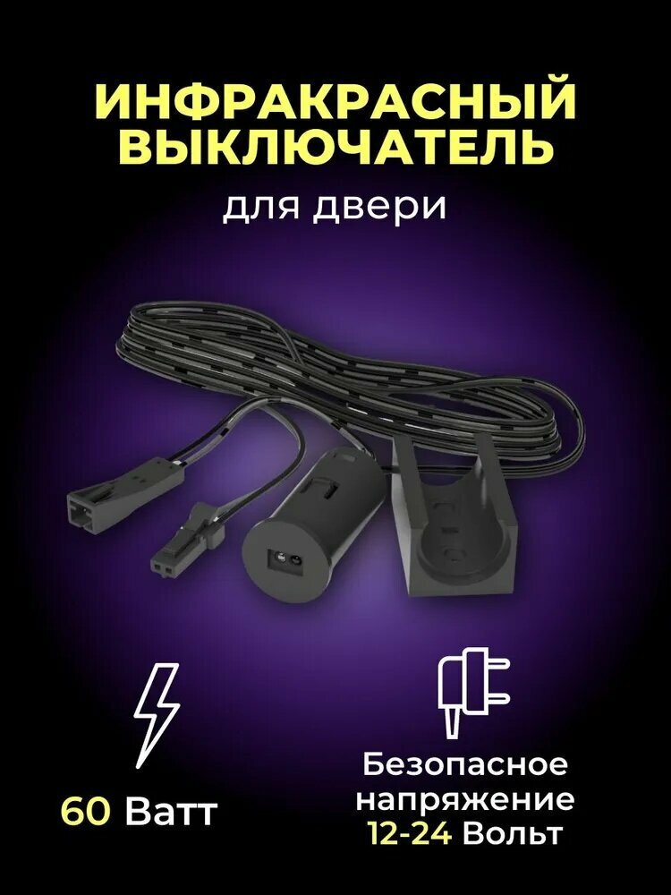 Инфракрасный датчик препятствия для светодиодной ленты 12-24В