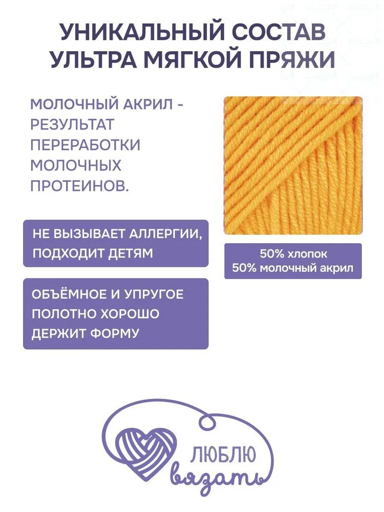 Пряжа Молочный хлопок Milk Cotton желтый 3 мотка для ручного вязания хлопок акрил — фото 1