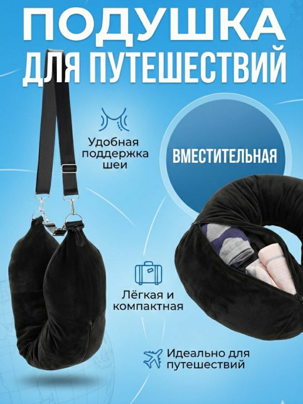 Подушка для шеи