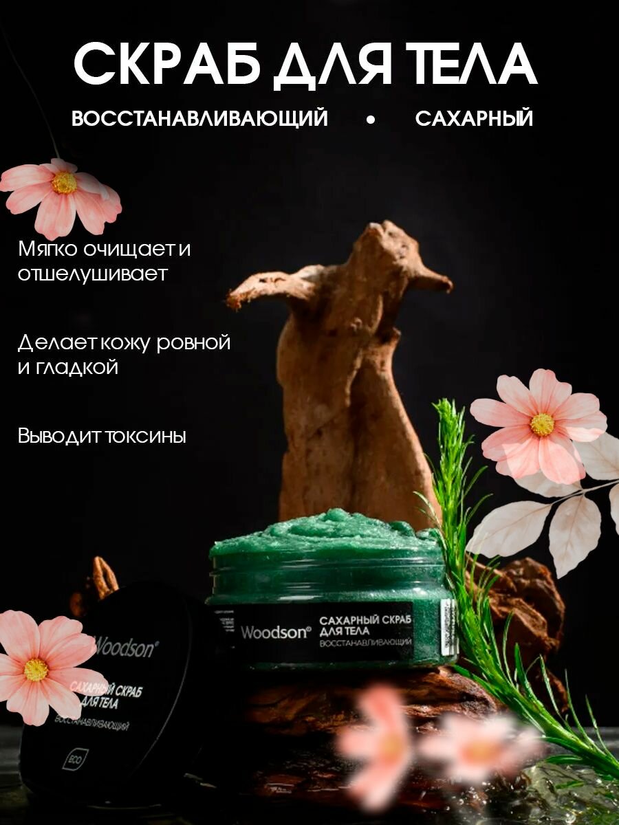 Сахарный скраб для тела "Восстанавливающий" для бани и душа с маслом абрикосовых косточек / косметика для бани